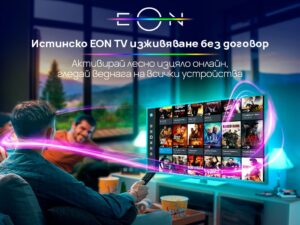 EON телевизия от Vivacom: без договор, без кабели и с лесна онлайн активация – smartage.bg