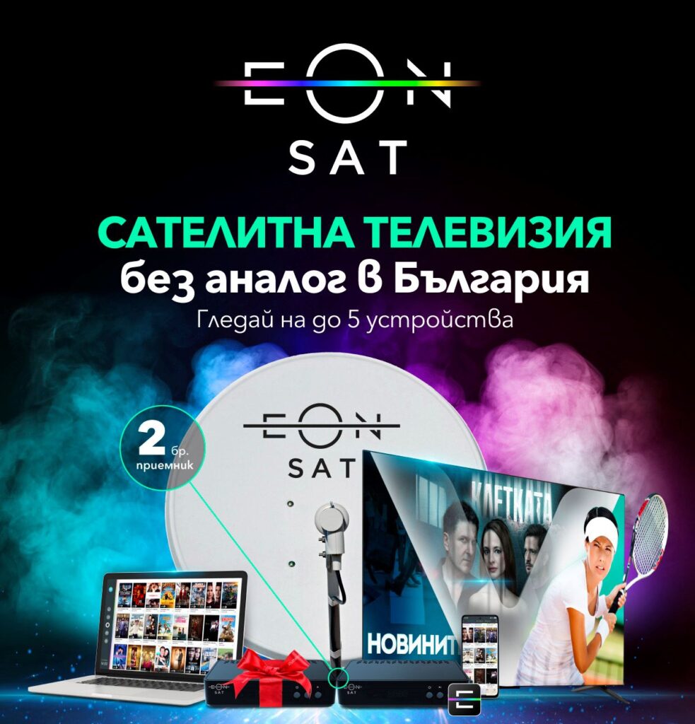 Vivacom стартира ново портфолио от ТВ пакети за сателитна телевизия – EON SAT – smartage.bg