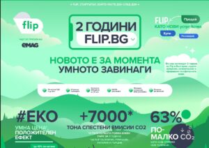 Две години Flip в България – smartage.bg