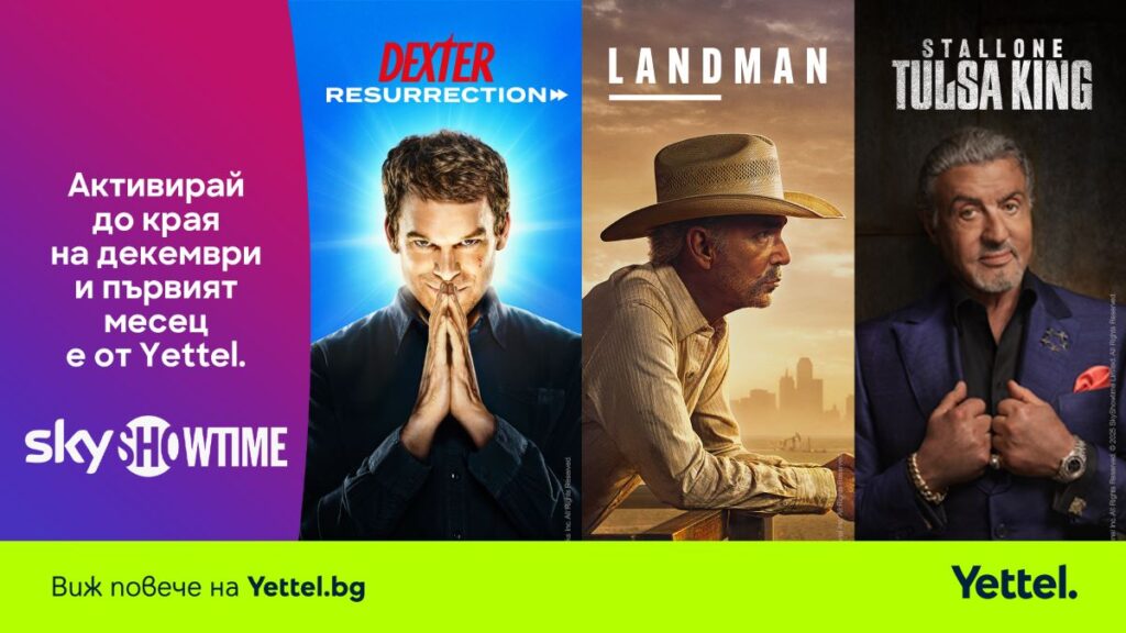 Yettel и SkyShowtime празнуват една година партньорство с 1 месец ...